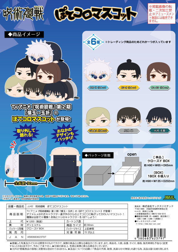 401 Games Canada - Jujutsu Kaisen - PoteKoro Blind Box [JJ-62]