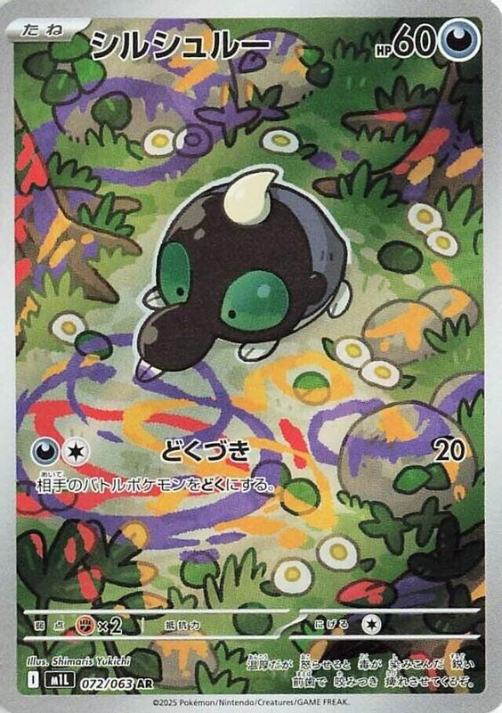 401 Games Canada - Shroodle (Japanese) - 072/063 - Art Rare