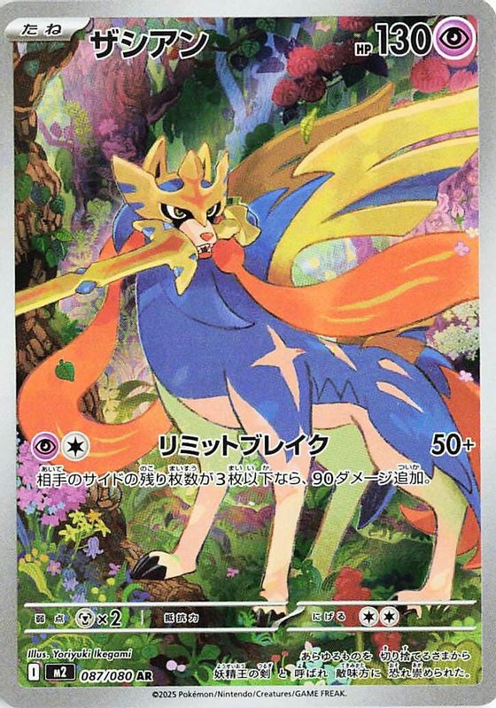 401 Games Canada - Zacian (Japanese) - 087/80 - Art Rare