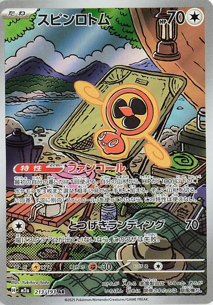 401 Games Canada - Fan Rotom (Japanese) - 213/193 - Art Rare