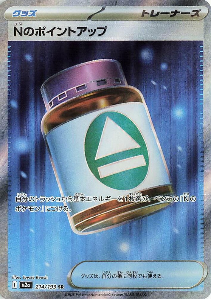 401 Games Canada - N's PP Up (Japanese) - 214/193 - Super Rare