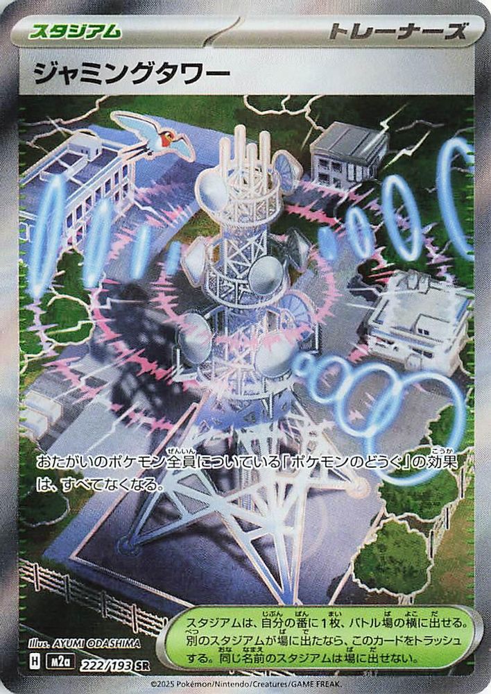 401 Games Canada - Jamming Tower (Japanese) - 222/193 - Super Rare