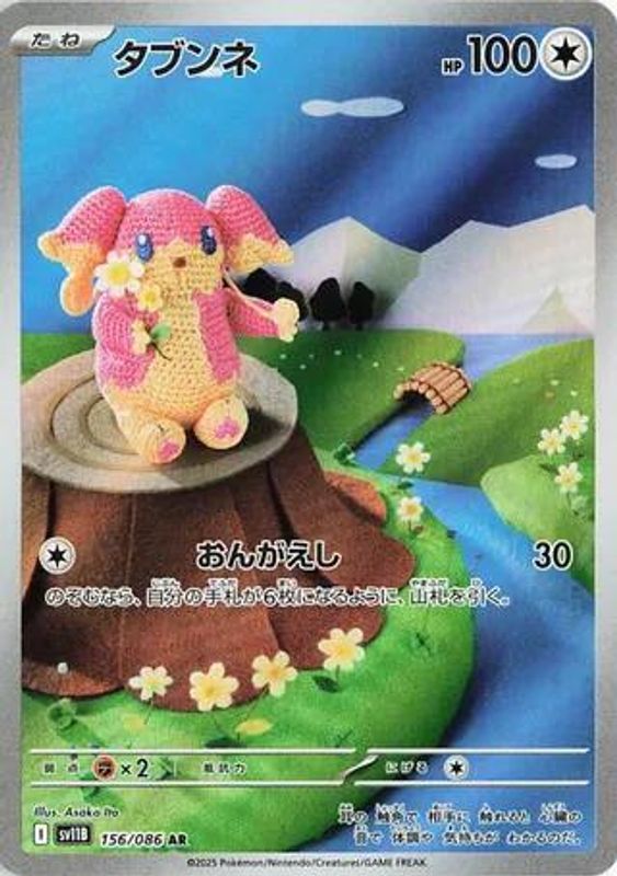 401 Games Canada - Audino (Japanese) - 156/086 - Art Rare