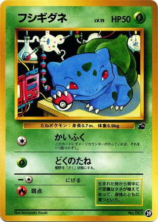 401 Games Canada - Bulbasaur (Japanese) - 29 - Promo (Bulbasaur Deck VHS)