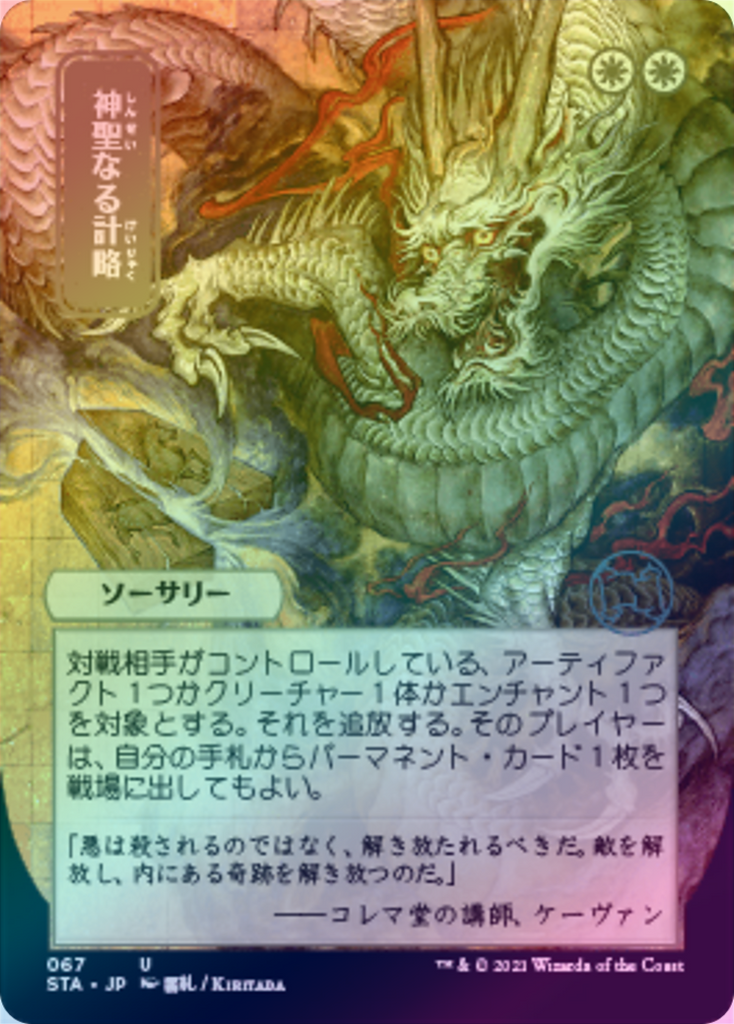 401 Games Canada - Divine Gambit - Japanese (Foil) (STA)