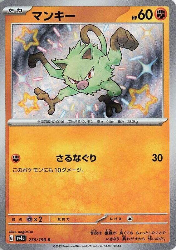 401 Games Canada - Mankey (Japanese) - 276/190 - Shiny Rare