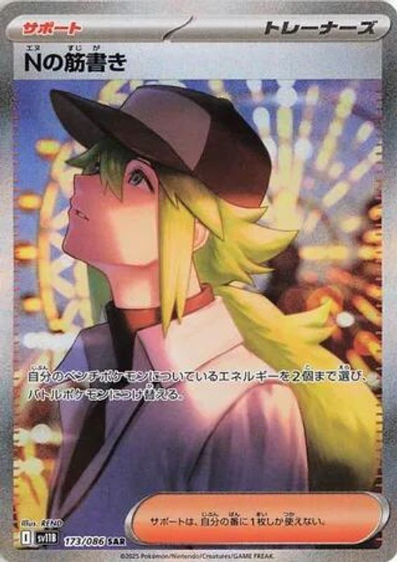 401 Games Canada - N's Plot (Japanese) - 173/086 - Special Art Rare
