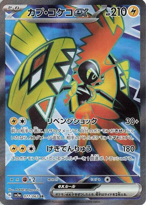 401 Games Canada - Tapu Koko ex (Japanese) - 077/062 - Super Rare