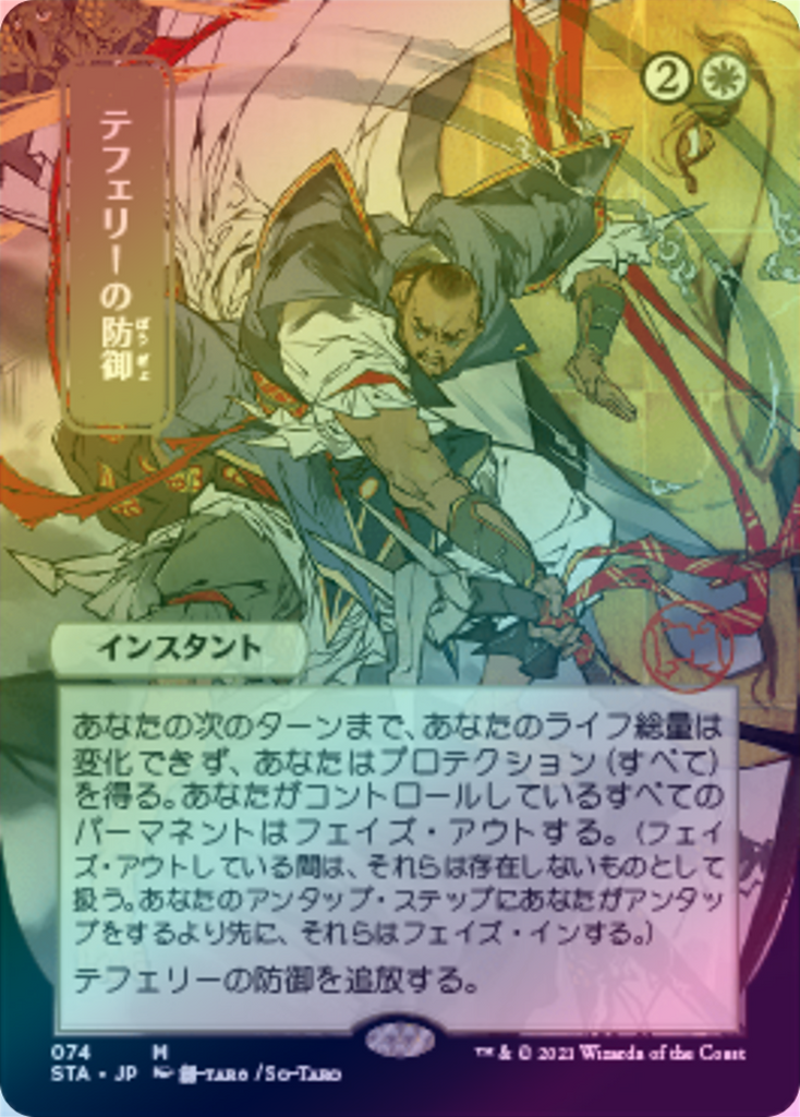 401 Games Canada - Teferi's Protection - Japanese (Foil) (STA)