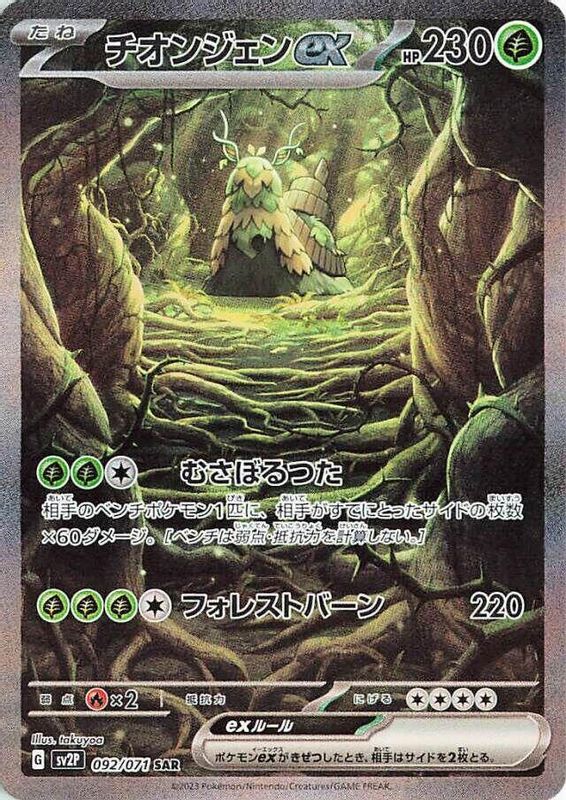 401 Games Canada - Wo-Chien ex (Japanese) - 092/071 - Special Art Rare